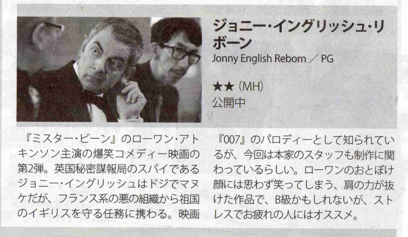 マグロの目玉????: リボーン Reborn：：ミスター・ビーンの007（ジョニー・イングリッシュ）