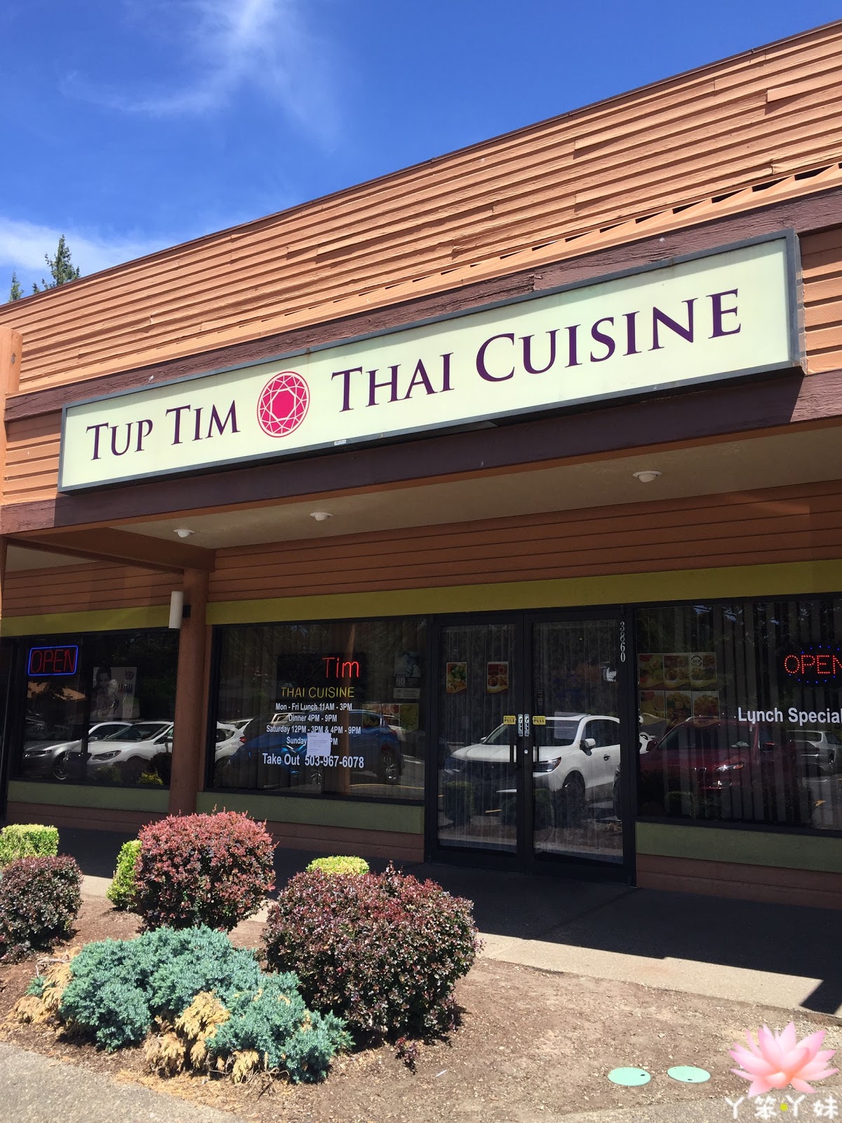 【美國・Salem・2017】Tup Tim Thai Cuisine - Y笨Y妹