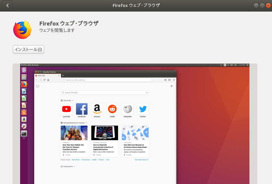 Firefox その17 - Snap版Firefox登場・様々なディストリビューションで利用可能に - kledgeb