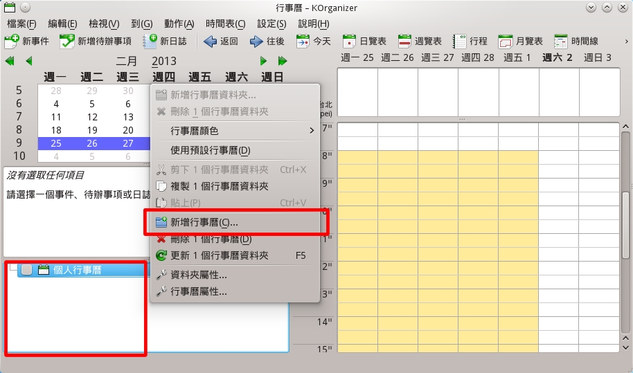 Korganizer 使用 google 日曆教學