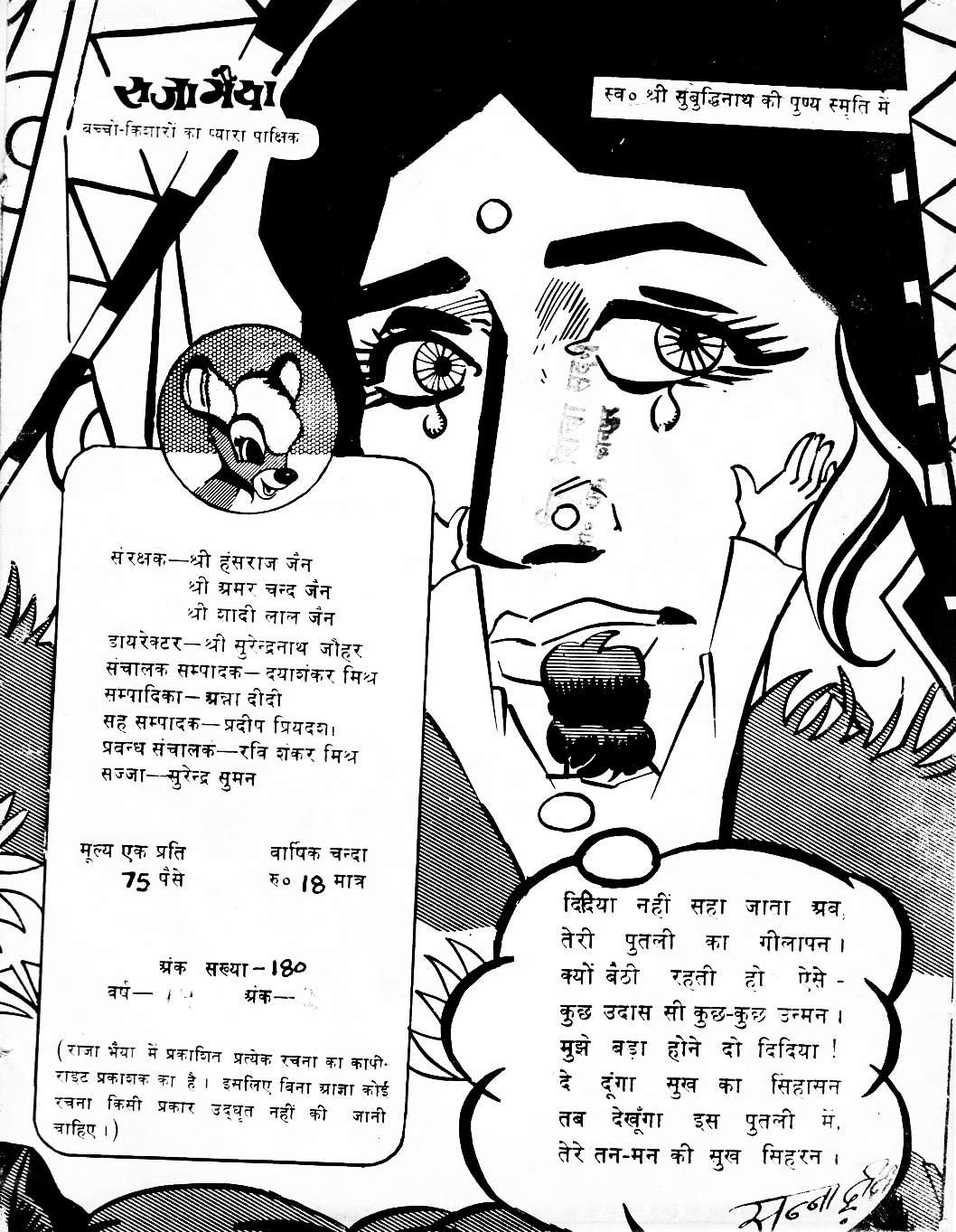 कॉमिक्स कवर संग्रह : VISHWA BAL SAHITYA COVERS (15)