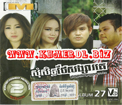 M VCD VOL 27 | សុំសិទ្ធិថែសង្សារគេ - THOUSAND DOWNLODS