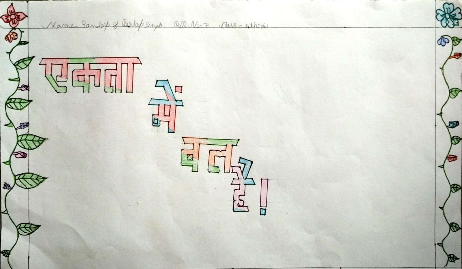 Slogan on Unity is strength | Slogan on Ekta Diwas | Paintings of Unity day | Haryanvi makhol ...