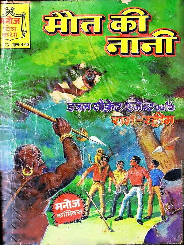 Ram-Rahim|Manoj Comics