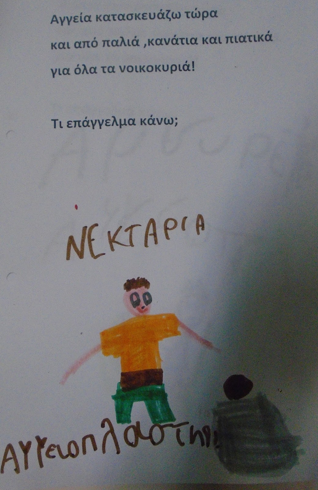 5 ΝΗΠΙΑΓΩΓΕΙΟ ΚΑΛΑΜΑΤΑΣ : ΠΑΛΙΑ ΕΠΑΓΓΕΛΜΑΤΑ ΚΑΙ ΝΕΡΟ-ΝΕΡΟΥΛΑΣ-ΚΑΝΑΤΑΣ ...
