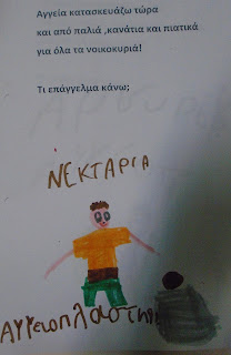 5 ΝΗΠΙΑΓΩΓΕΙΟ ΚΑΛΑΜΑΤΑΣ : ΠΑΛΙΑ ΕΠΑΓΓΕΛΜΑΤΑ ΚΑΙ ΝΕΡΟ-ΝΕΡΟΥΛΑΣ-ΚΑΝΑΤΑΣ ...