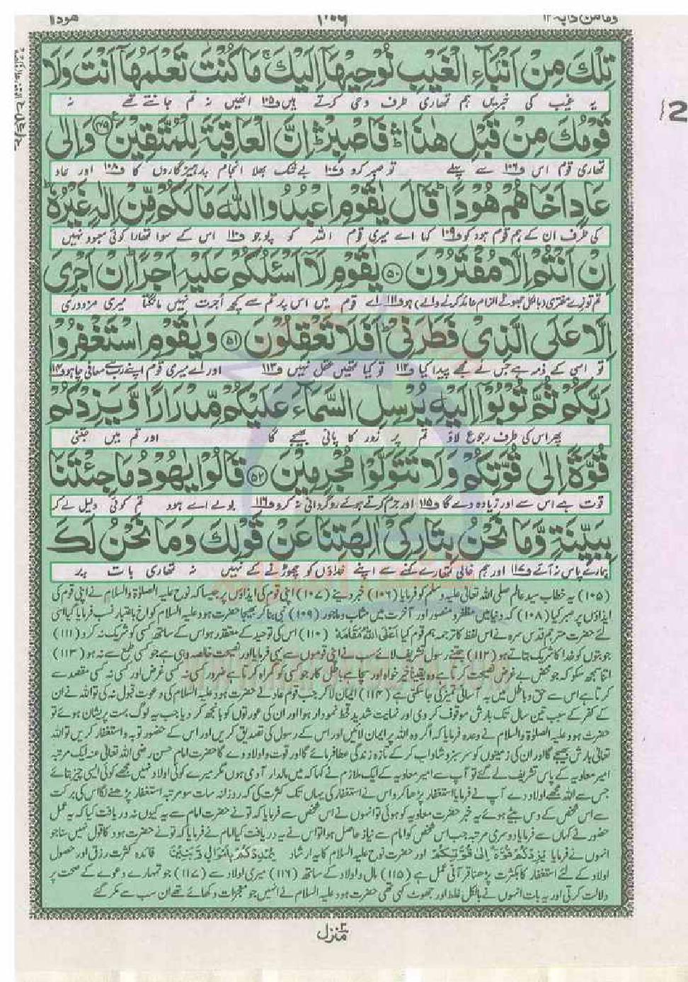 Kanz-ul-Iman (Recitation & Translation): Kanz-ul-Iman - Paara 12 - Wama ...