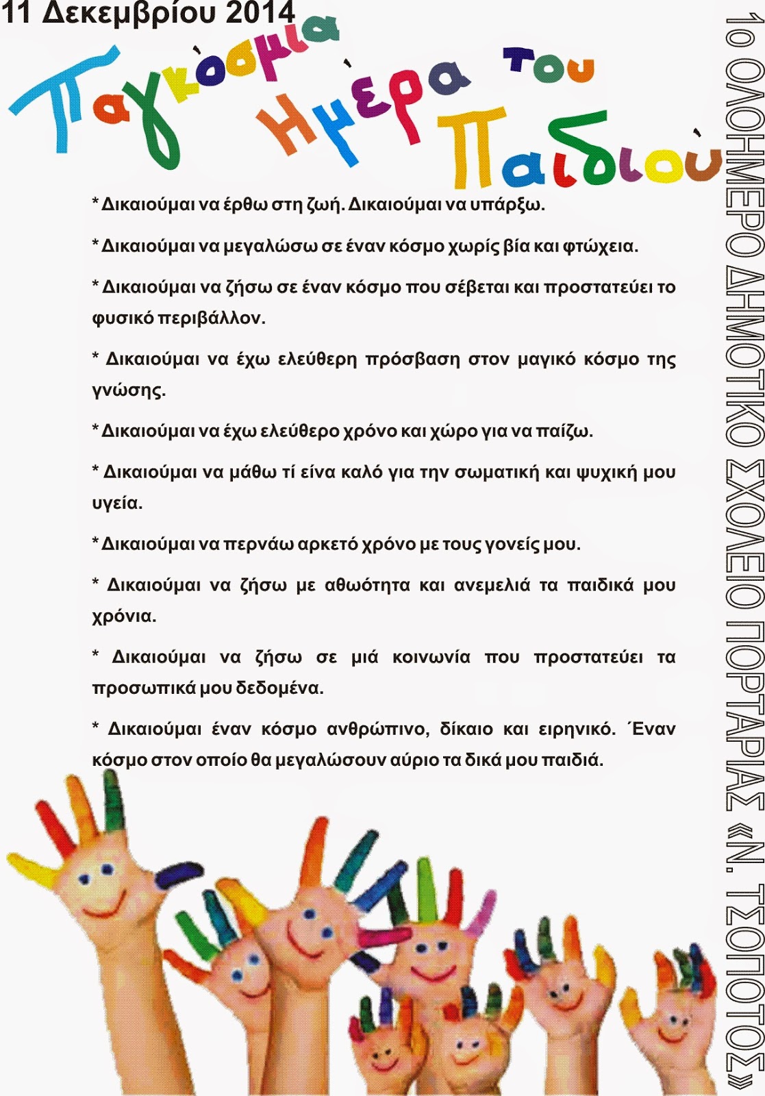 ΟΤΑΝ ΓΕΛΑΕΙ ΕΝΑ ΠΑΙΔΙ... ΤΡΑΓΟΥΔΙ ΓΙΝΕΤΑΙ Η ΖΩΗ.