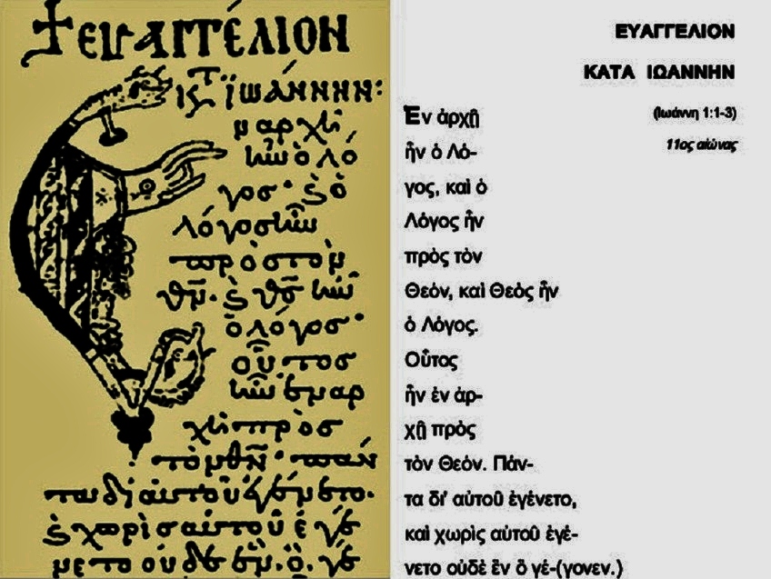ΒΥΖΑΝΤΙΝΩΝ ΙΣΤΟΡΙΚΑ: Η ΒΥΖΑΝΤΙΝΗ ΓΡΑΦΗ