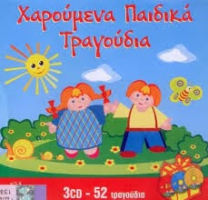 7ο ΝΗΠΙΑΓΩΓΕΙΟ ΙΩΑΝΝΙΝΩΝ -ΤΑ ΝΗΠΙΑ ΤΑΞΙΔΕΥΟΥΝ....: Η1Ν1...ΜΑΘΑΙΝΩ ΚΑΙ ...