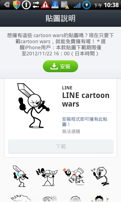 Sticker 0637 LINE cartoon wars