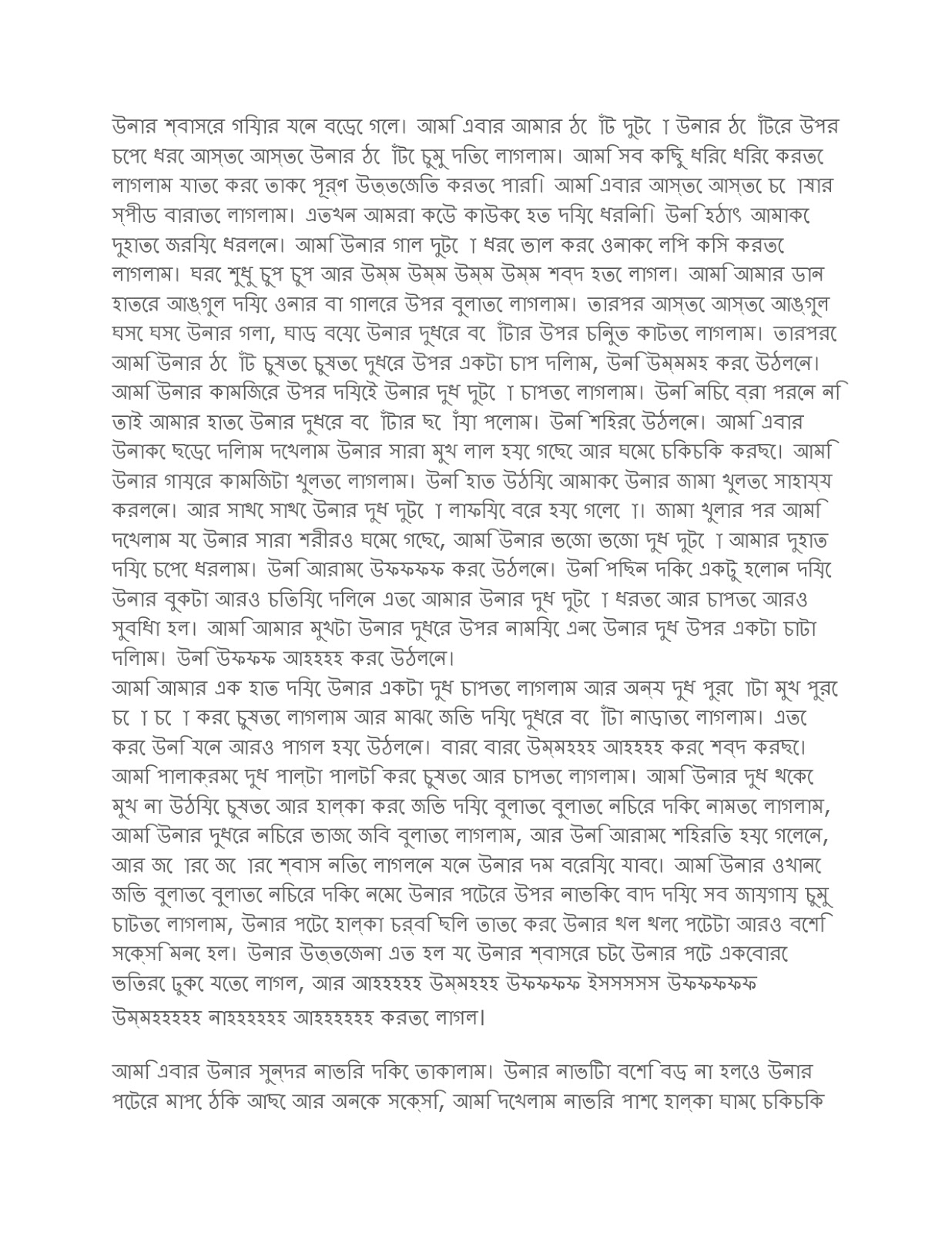 bangla new choti 2017 mami chodar new golpo