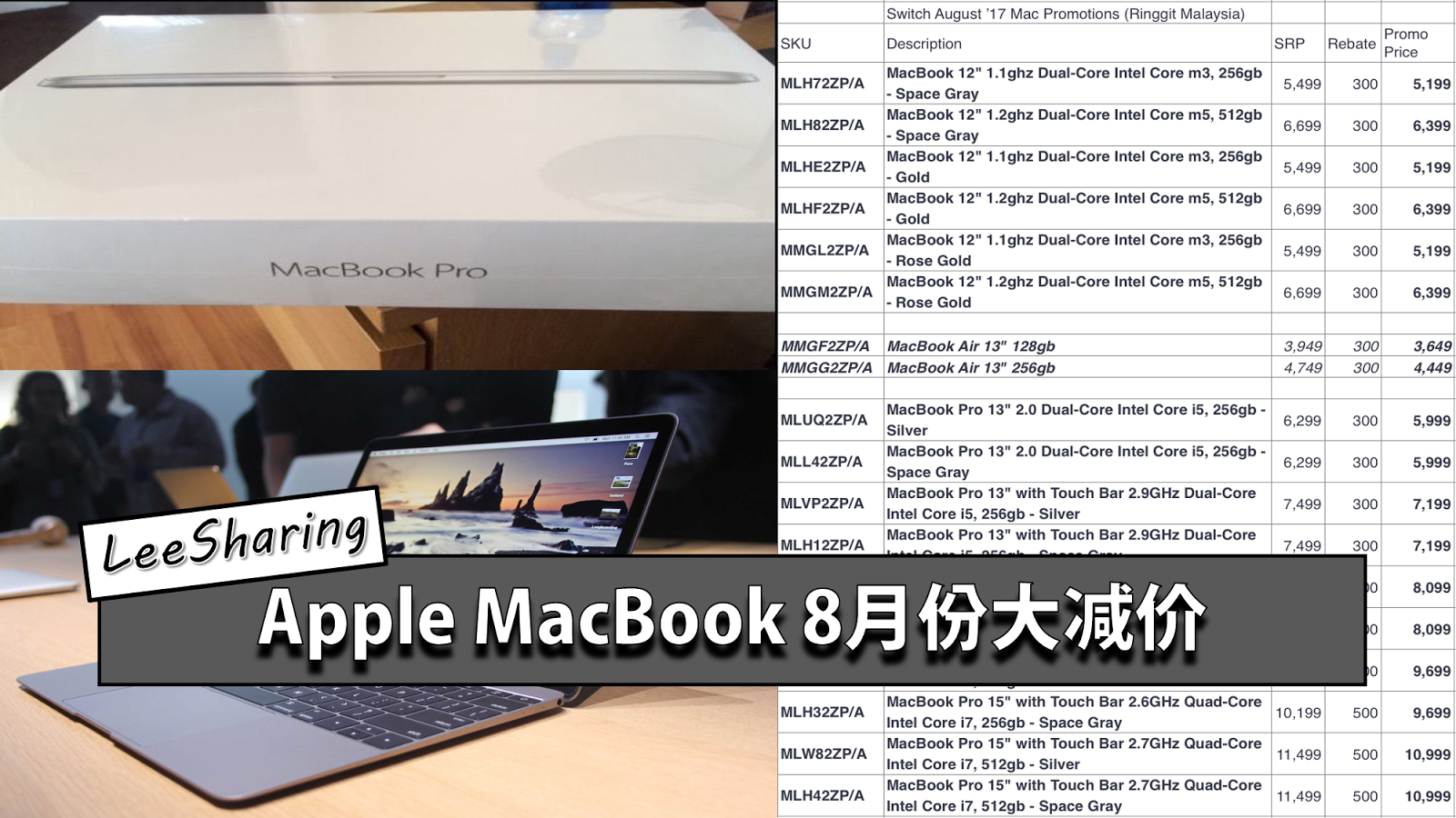 MacBook 8月份大减价！MacBook Air、MacBook Pro 都有折扣！ - Leesharing