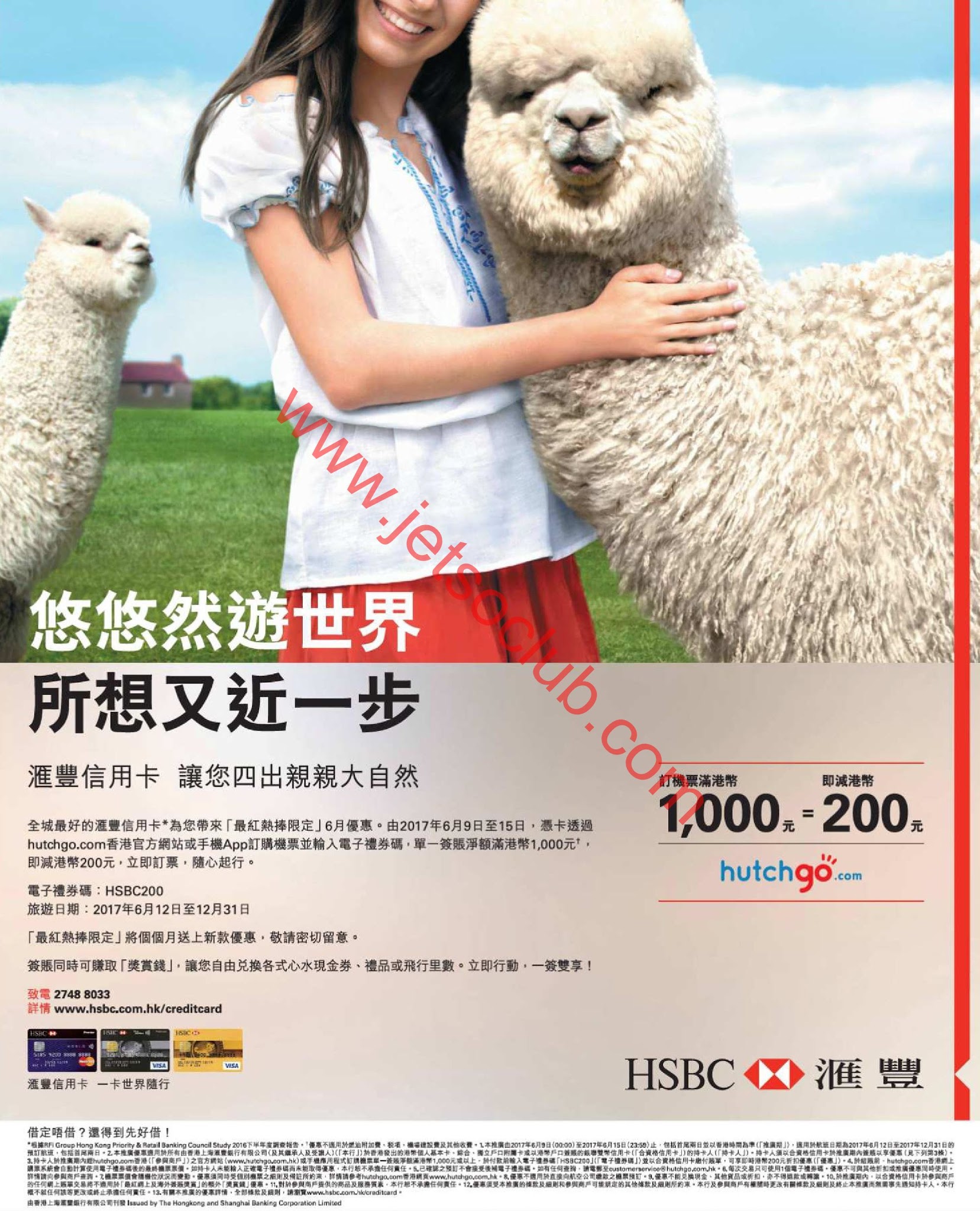 匯豐信用卡：最紅熱捧限定 - hutchgo.com香港 訂機票滿$1000元 即減$200（至） ( Jetso Club 著數俱樂部 )