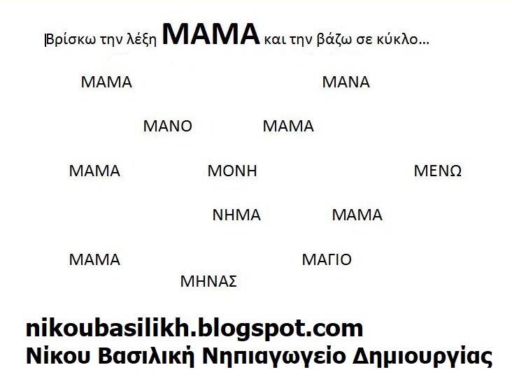 ΝΙΚΟΥ ΒΑΣΙΛΙΚΗ ΝΗΠΙΑΓΩΓΕΙΟ ΔΗΜΙΟΥΡΓΙΑΣ: ΜΗΤΕΡΑ ΓΙΟΡΤΗ-video-ΚΑΤΑΣΚΕΥΕΣ