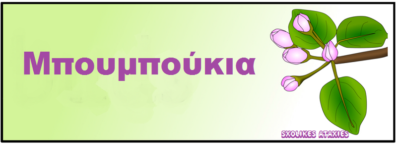 sxolikes...ataxies: ΜΙΛΑΜΕ ΓΙΑ ΤΗΝ ΑΝΟΙΞΗ;