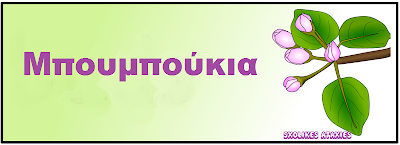 sxolikes...ataxies: ΜΙΛΑΜΕ ΓΙΑ ΤΗΝ ΑΝΟΙΞΗ;