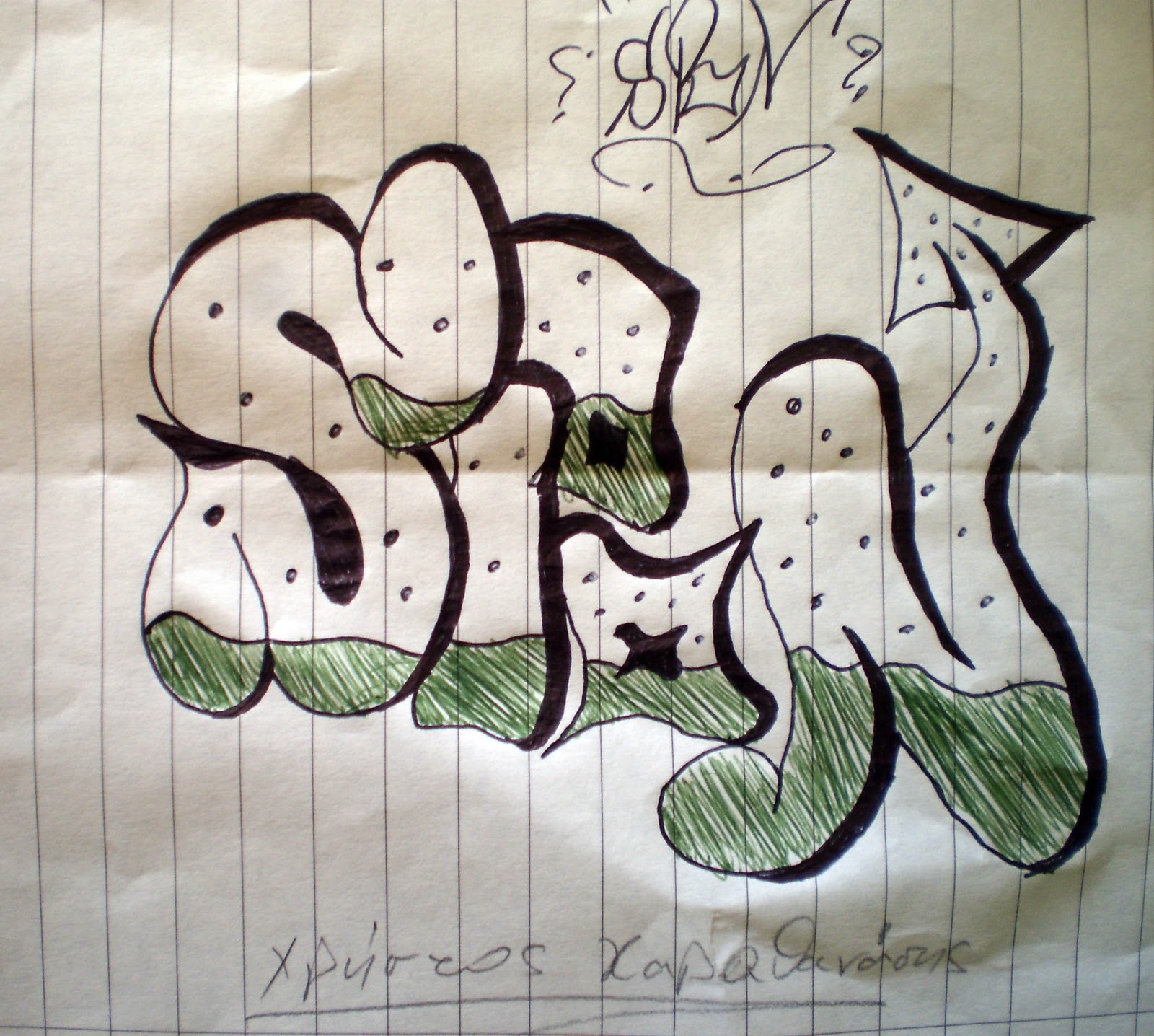 η ΤΕΧΝΗ στο 2ο Γυμνάσιο Αιγίου: Συμμετοχές Διαγωνισμού: ΓΚΡΑΦΙΤΙ