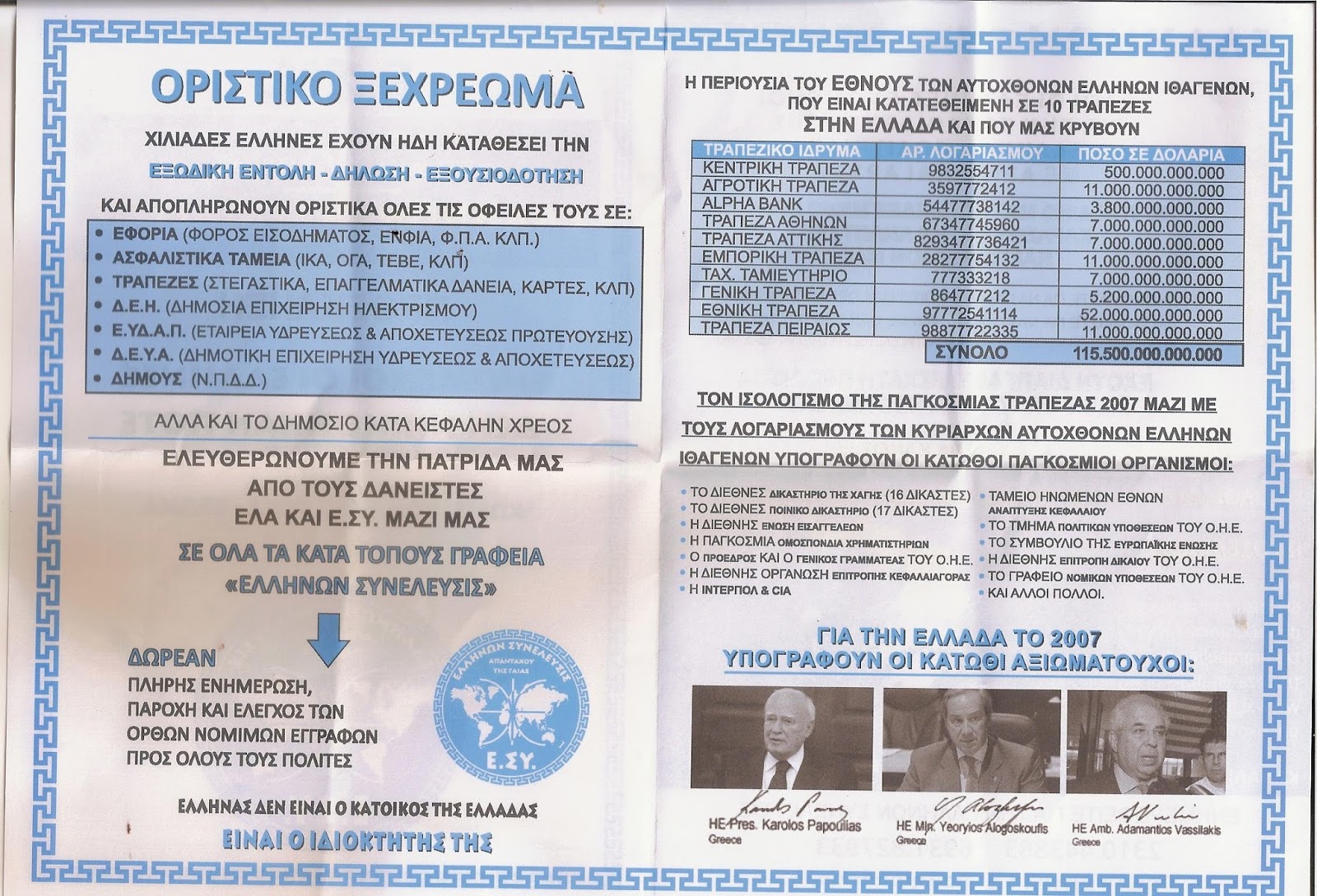 ΜΕ ΤΑ ΦΤΕΡΑ ΕΠΙ ΠΑΝΤΟΣ ΕΠΙΣΤΗΤΟΥ: 2016