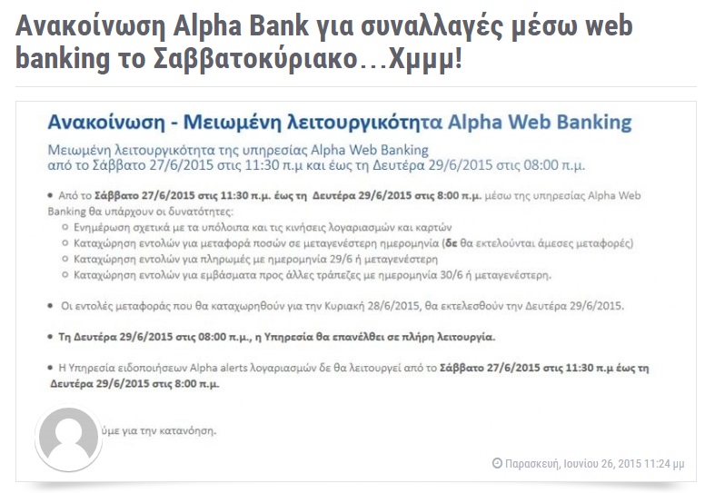 ΚΙΝΗΜΑ ΥΠΕΡΒΑΣΗ: ΥΠΟΠΤΟΣ Ο ΡΟΛΟΣ ΤΗΣ ALPHA BANK ΑΝ ΔΕΝ ΠΡΟΚΕΙΤΑΙ ΓΙΑ ...