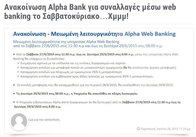 ΚΙΝΗΜΑ ΥΠΕΡΒΑΣΗ: ΥΠΟΠΤΟΣ Ο ΡΟΛΟΣ ΤΗΣ ALPHA BANK ΑΝ ΔΕΝ ΠΡΟΚΕΙΤΑΙ ΓΙΑ ...