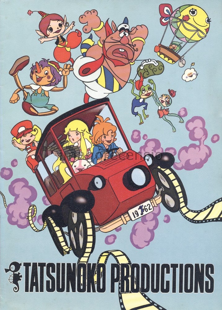 Imago Recensio: "Tatsunoko Productions" - Brochure informativa 1984