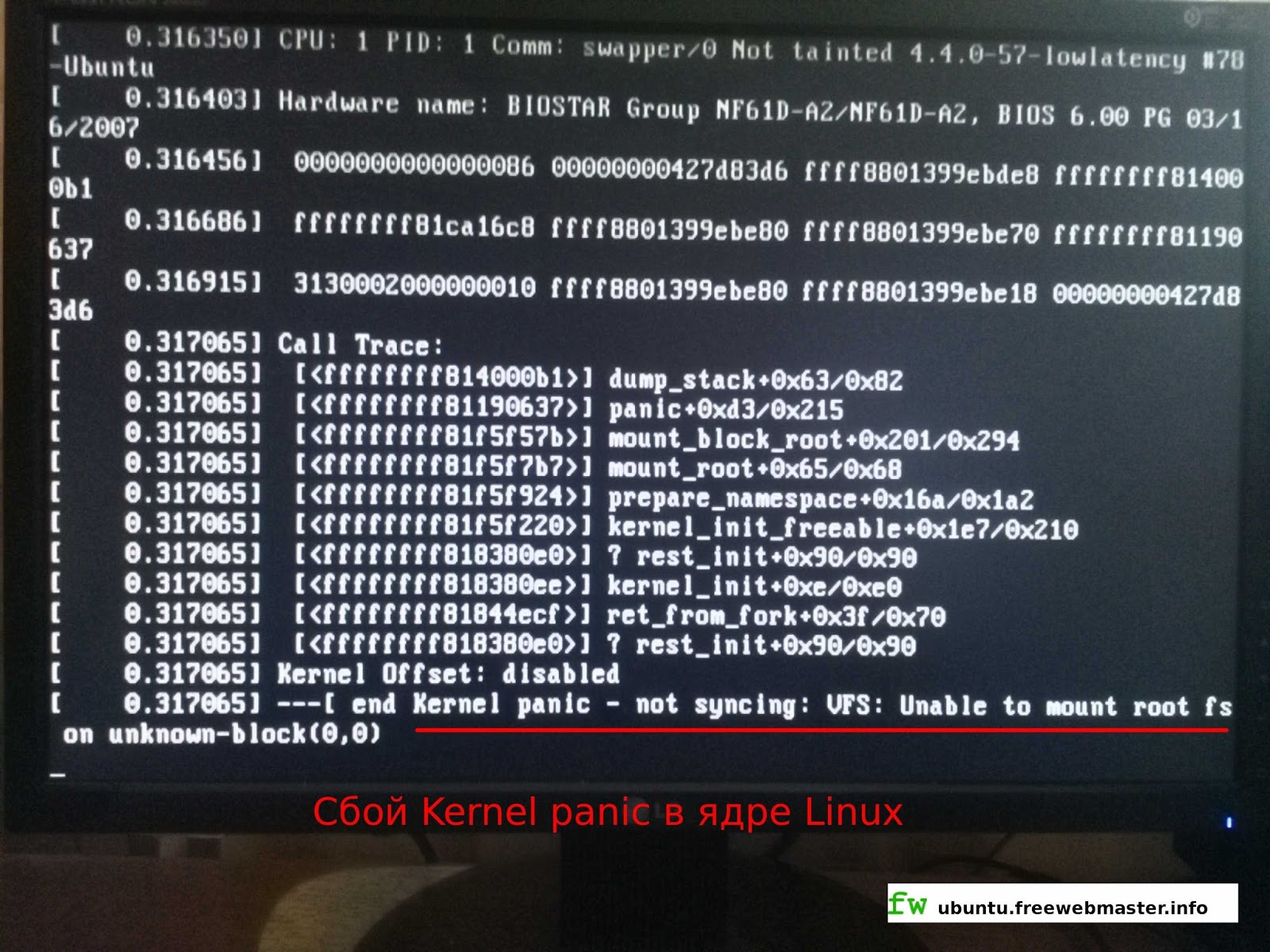 Операционная система Ubuntu: Сбой Kernel panic в ядре Linux Операционная система Ubuntu: Сбой Kernel panic в ядре Linux