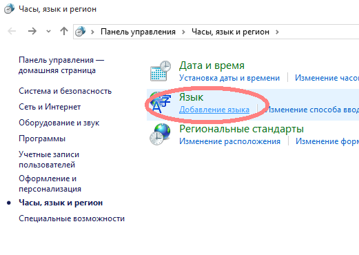Посторонним В Как изменить язык интерфейса в Windows 10
