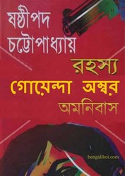 Rahasya Goenda Ambar Omnibus by Shashtipada Chattopadhyay ebook ...
