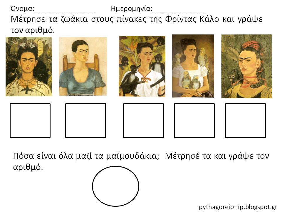 Πυθαγόρειο Νηπιαγωγείο: ΦΡΙΝΤΑ ΚΑΛΟ - ΦΥΛΛΑ ΕΡΓΑΣΙΑΣ (ΖΩΑ)