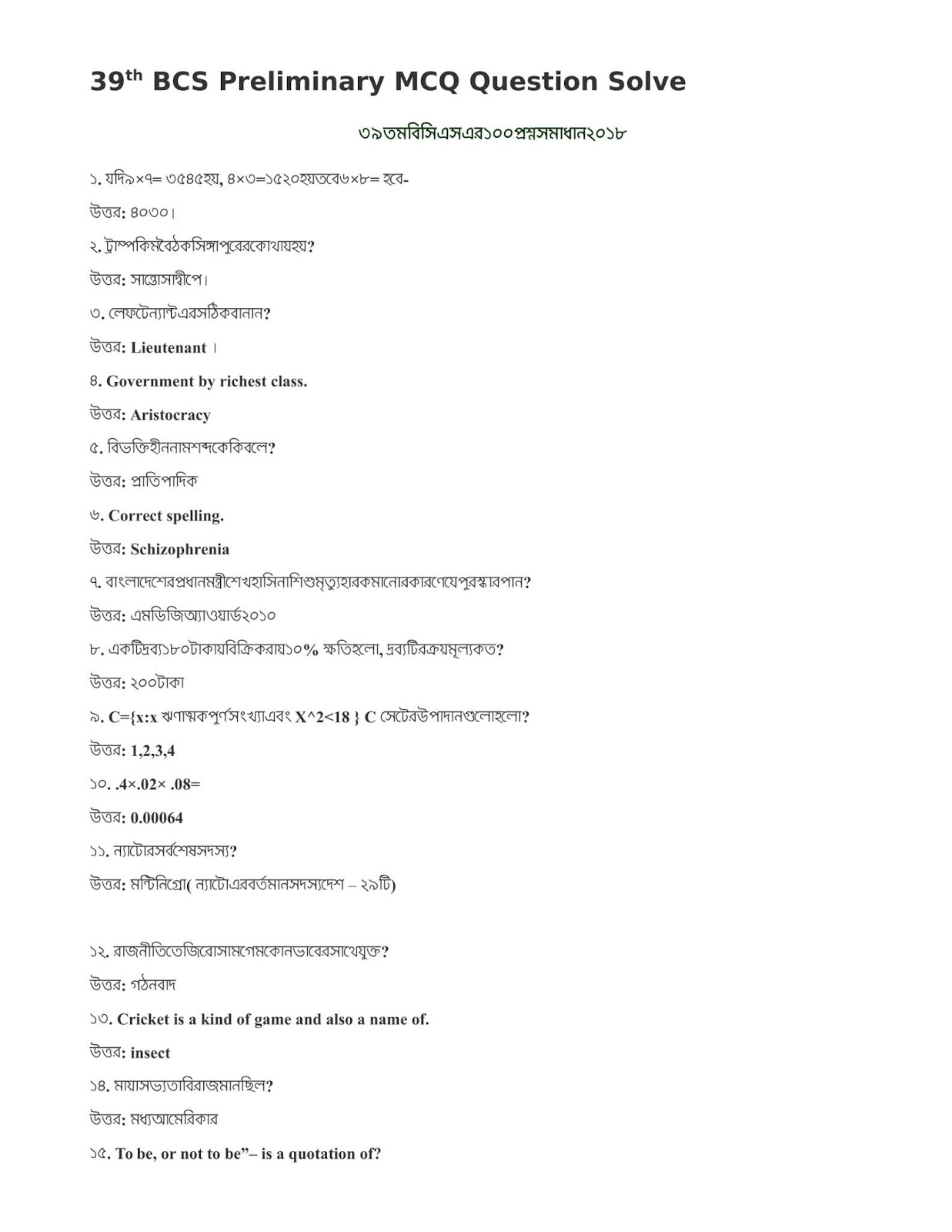 39th BCS questions with Answer