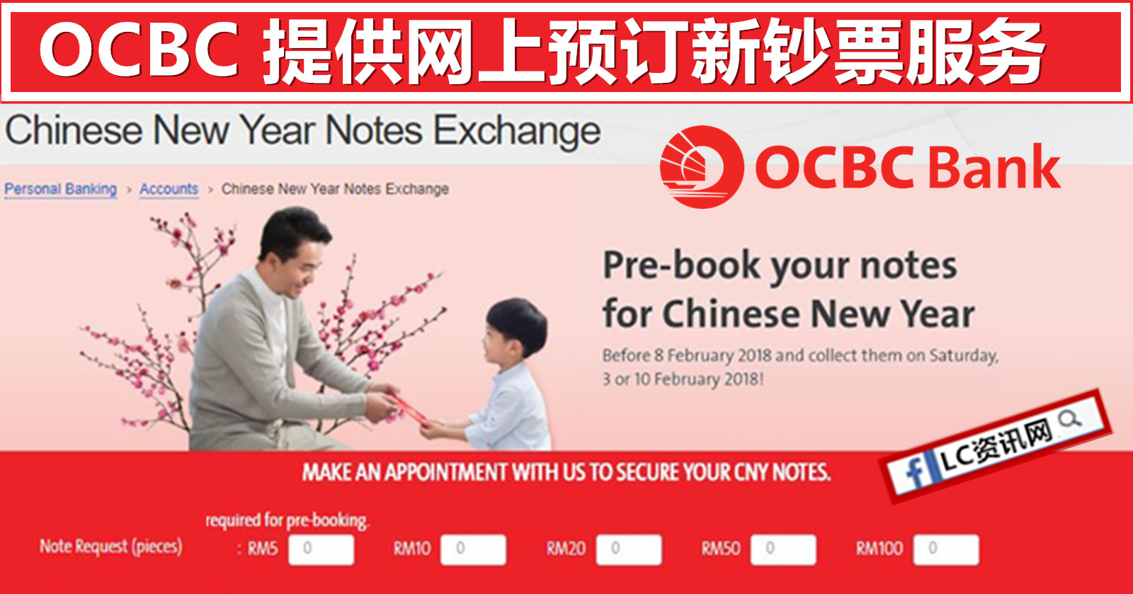 OCBC 银行推出预订新钞票服务