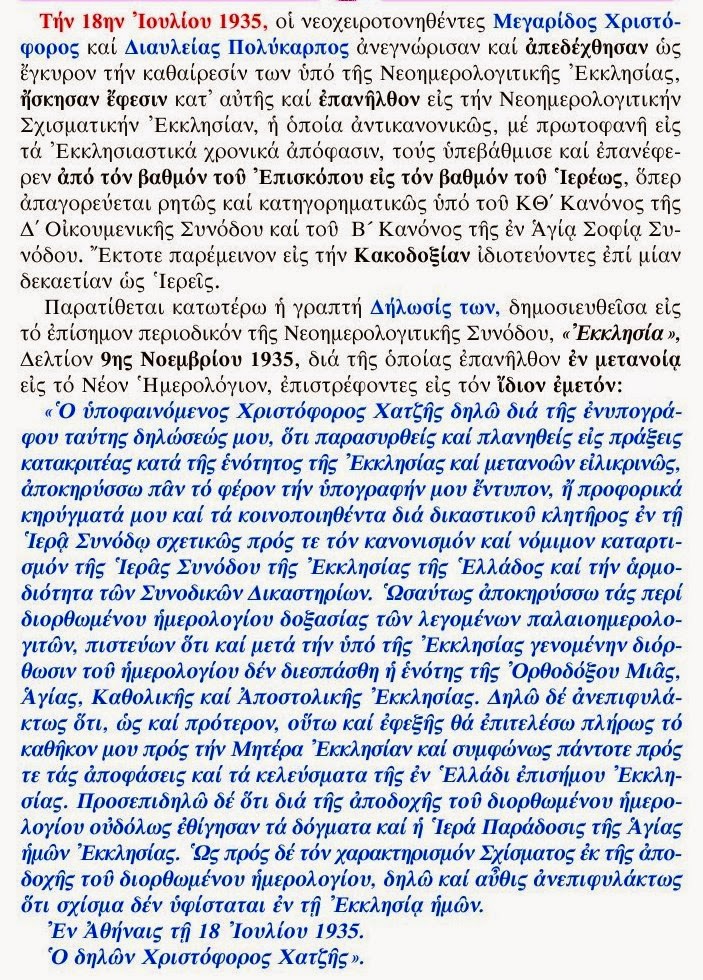 ΧΡΙΣΤΙΑΝΙΚΗ ΟΡΘΟΔΟΞΗ ΠΙΣΤΗ: Η ΑΙΤΙΑ ΤΟΥ ΣΧΙΣΜΑΤΟΣ ΕΙΣ ΤΟΥΣ Γ.Ο.Χ. Α ...
