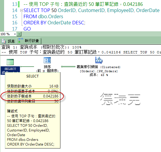 德瑞克：sql Server 學習筆記 Sql Server 2012 ：分頁處理：認識 Offset 和 Fetch 子句