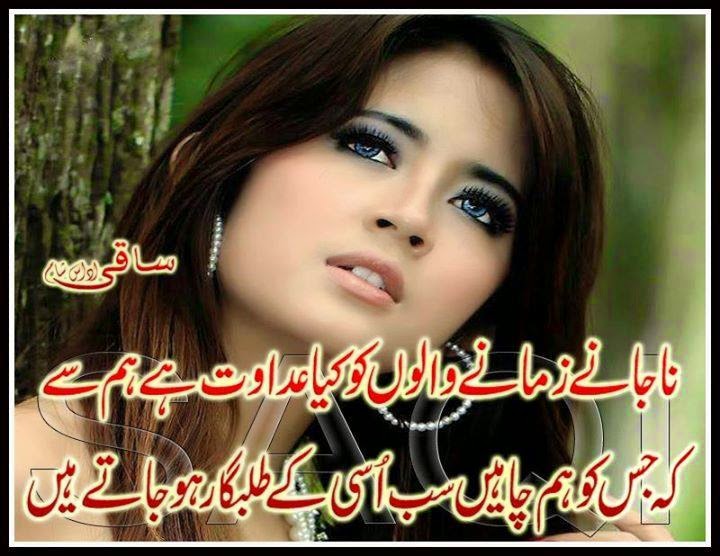 Weeping Sad Love Poetry SMS in Urdu Language Images