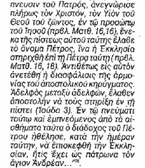 ΧΡΙΣΤΙΑΝΙΚΗ ΟΡΘΟΔΟΞΗ ΠΙΣΤΗ: ΕΧΕΙ ΓΙΝΗ Η ΑΝΤΙΧΡΙΣΤΗ ΕΝΩΣΗ ΤΩΝ ΕΚΚΛΗΣΙΩΝ ...