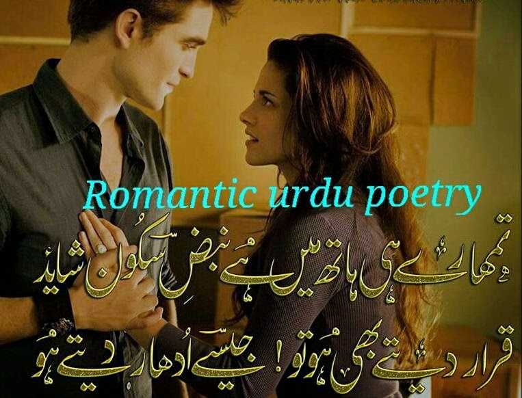 Pakistani Poets Urdu Poetry – Lovely Poetry