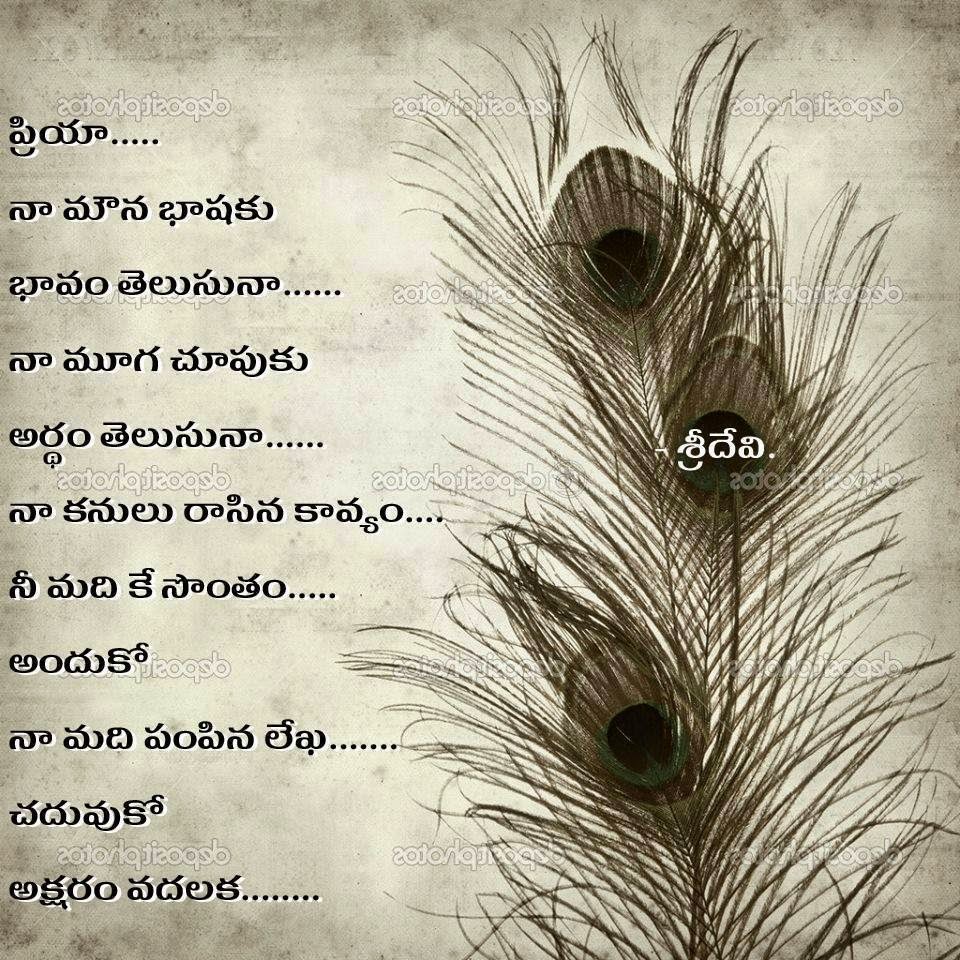 TELUGU BASHA: kavithalu & quotes images in telugu