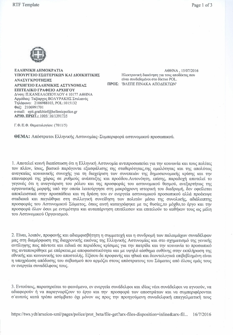 ΕΑΑΣ Παράρτημα Ημαθίας: ΠΑΡΑΔΕΙΓΜΑΤΙΚΗ ΔΙΑΤΑΓΗ Α/ΕΛΑΣ ΠΕΡΙ ΣΧΕΣΕΩΝ εε-εα
