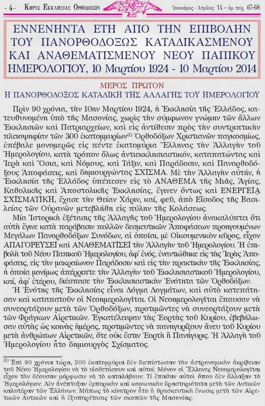 ΧΡΙΣΤΙΑΝΙΚΗ ΟΡΘΟΔΟΞΗ ΠΙΣΤΗ: Η ΠΑΝΟΡΘΟΔΟΞΟΣ ,ΟΙΚΟΥΜΕΝΙΚΗ ΣΥΝΟΔΙΚΗ ...
