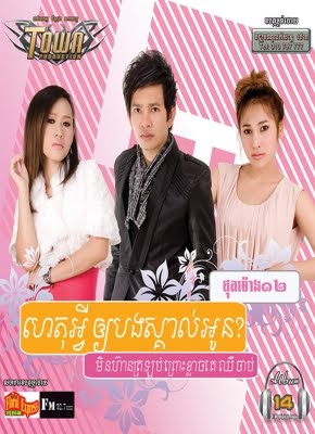 khmerfreesong: Town Production