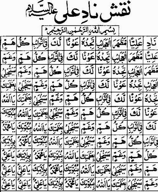 Azadar Hon me: naqsh naad e Ali