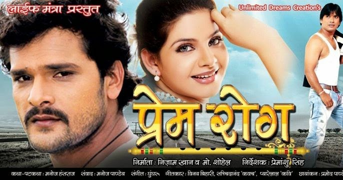 Prem Rog - Bhojpuri Movie News, Wallpapers, Songs & Videos - Bhojpuri Filmi Duniya
