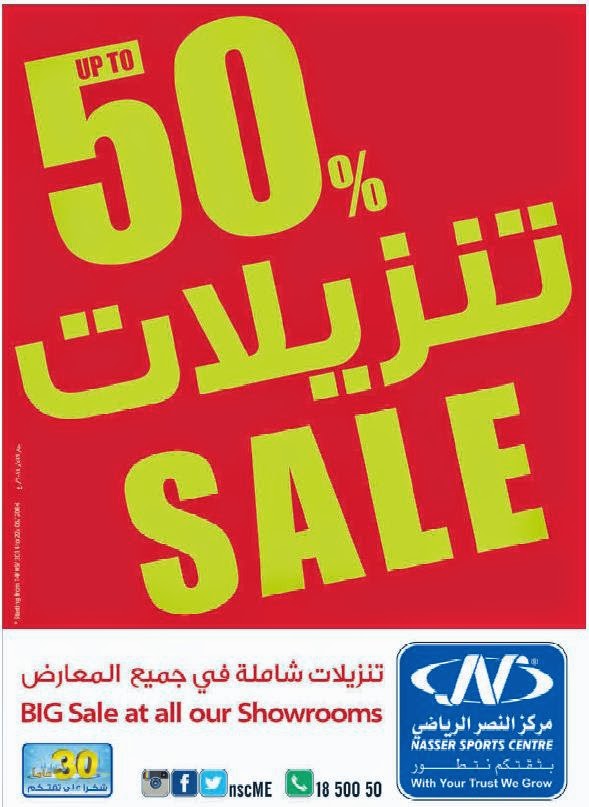 Sale in Kuwait - Tanzilaat News تنزيلات: Nasser Sports Center Sale ...