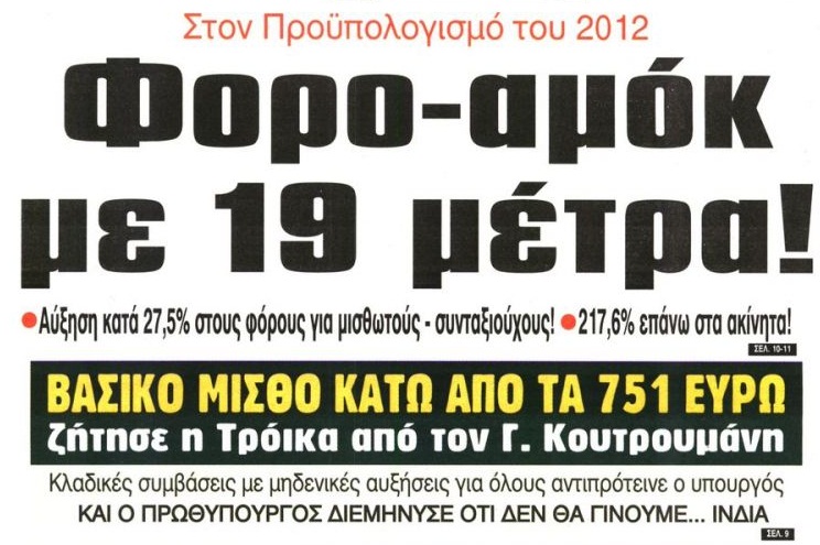 Δύο χρόνια Κυβέρνηση Γ.Α.Π !!! Εορταστική Ατμόσφαιρα στα Πρωτοσέλιδα ...