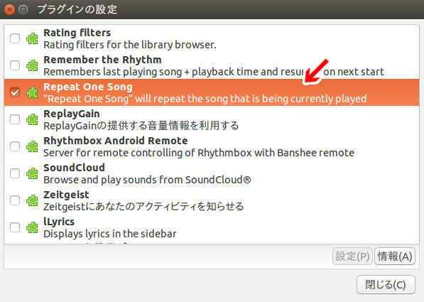 Rhythmbox その92 - 1つの曲を繰り返し再生するRepeat One Songプラグイン - kledgeb