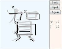 Kanji Science: Kanji Hand Tracing Practice: 謹賀新年
