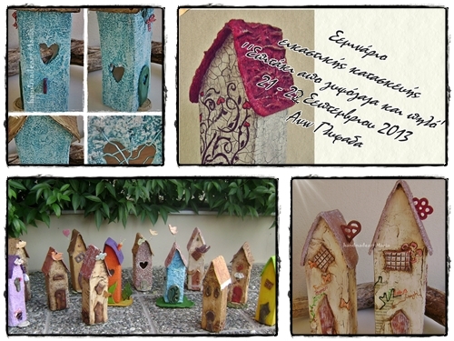handmade art: ΚΑΛΟ ΔΗΜΙΟΥΡΓΙΚΟ ΣΕΠΤΕΜΒΡΙΟ!ΑΝΑΚΟΙΝΩΣΗ ΣΕΜΙΝΑΡΙΟΥ ...