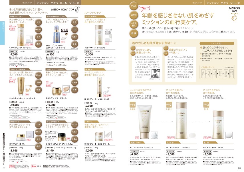 * Avon Japan *: Campanha 13(25/08~13/09)- Linha Mission e Sui