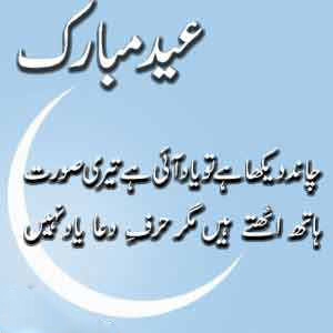 Dania Ji SMS & Shayari: Chand Raat SMS